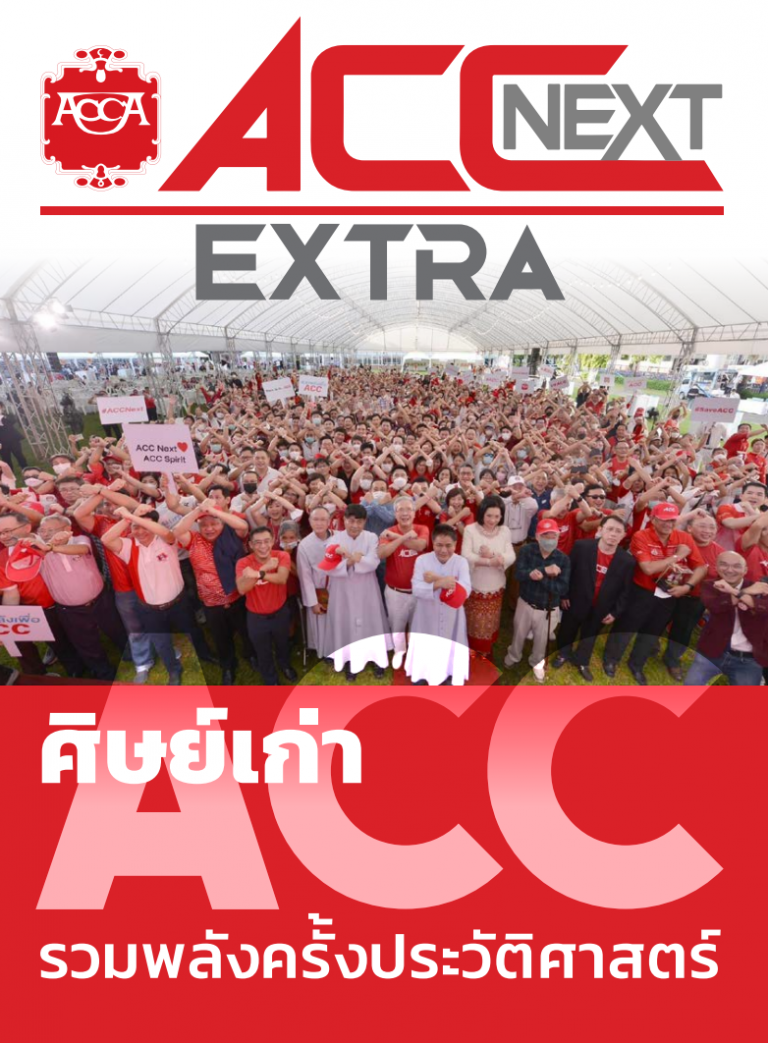 ACCA Assumption Commercial College Alumni Association – Official ...